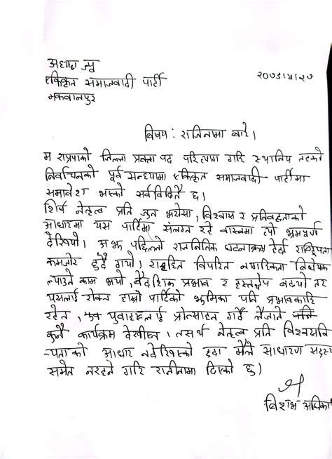 प्रदेश सांसदका लागि सिफारिस भएका नेकपा एसका नेताले छोडे पार्टी Nepal
