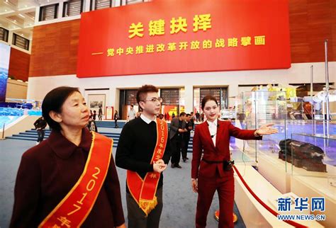 “伟大的变革——庆祝改革开放40周年大型展览”参观人数突破400万人次 中工新闻 中工网