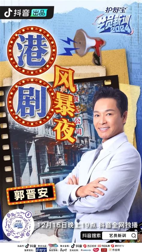 综艺《艺员新训》上线 集结tvb视帝视后 My