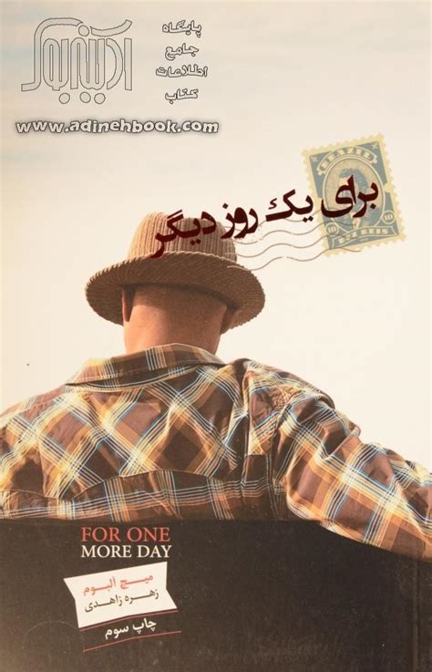 خرید کتاب برای یک روز دیگر اثر میچ آلبوم از نشر پندار تابان