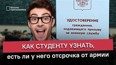Как студенту узнать есть ли у него отсрочка от армии по учебе Youtube