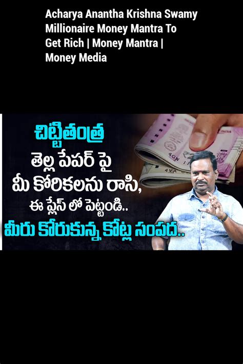 Acharya Anantha Krishna Swamy Millionaire Money Mantra To Get Rich