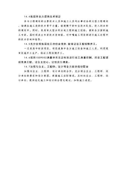 第14章 施工进度保证措施doc工程项目管理资料土木在线