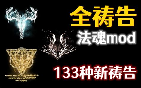 艾尔登法环法魂mod全祷告 大祷告体系法环CER bilibili B站 无水印视频解析YIUIOS易柚斯