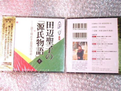 Yahoo オークション 講読全集cd田辺聖子の「源氏物語」語り明かす長
