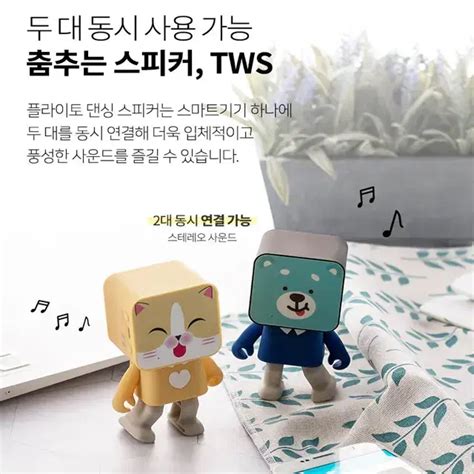 Speaker Amplifier 블루투스스피커 미니스피커 댄싱스피커 인테리어스피커 여친선물 On Bunjang With Safe