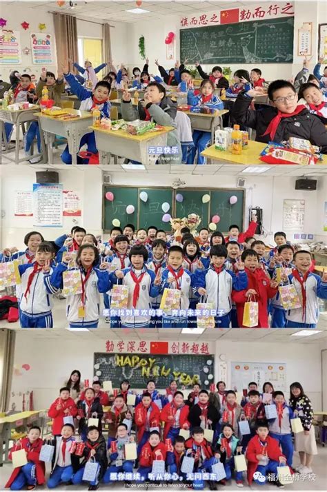 辞旧迎新庆元旦，师生同乐迎新年——记福州金桥学校小学部元旦迎新会 知乎