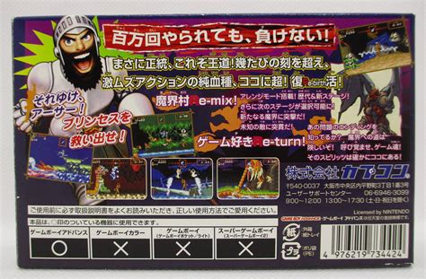 Gba 超魔界村r まんだらけ Mandarake