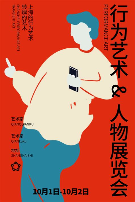 展览海报人物广告素材 展览海报人物广告模板 展览海报人物广告图片下载 设图网