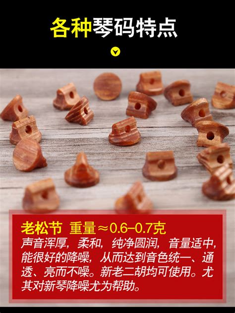 玄鹤二胡琴码二胡配件专业高档码子老松节 乌木 紫檀 色木二胡码 虎窝淘