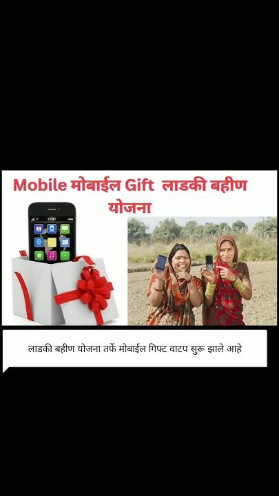Mobile मोबाईल T लाडकी बहीण योजना लाडकी बहीण योजना Mobile बचत