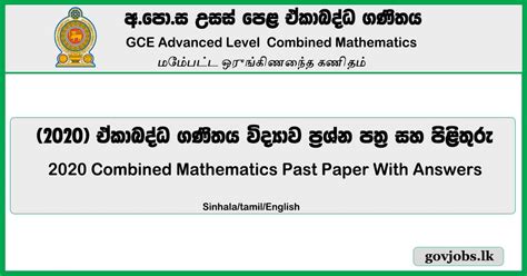 Al Combined Mathematics 2020 Past Paper With Answers Sinhalaenglish