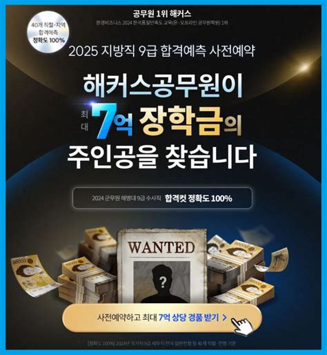 해커스공무원 합격예측 25년 9급 지방직 합격컷커트라인 필기 당일 확인 네이버 블로그