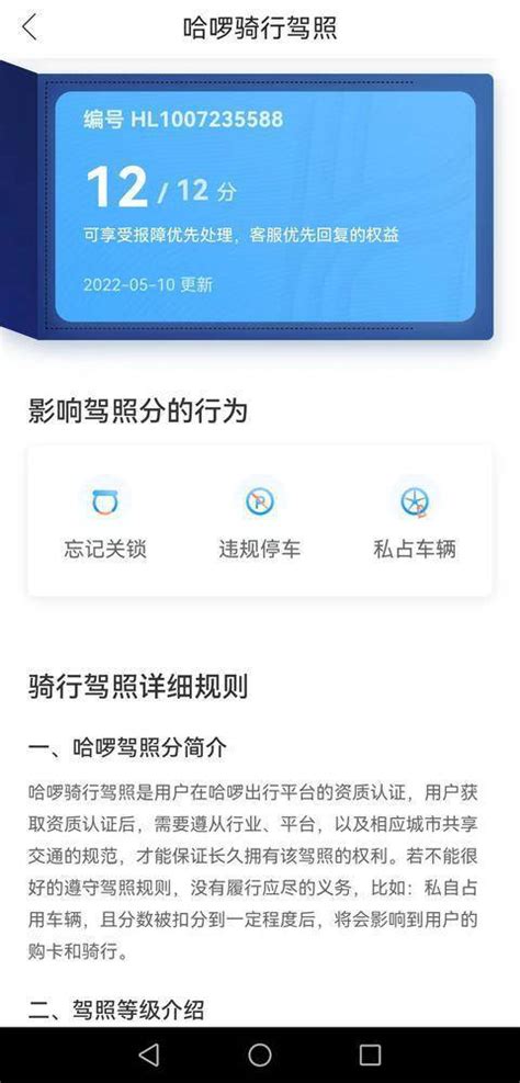 哈啰单车正式升级“驾照分”，广州扣分用户比例下降四成搜狐汽车搜狐网