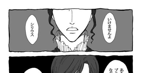 ハリポタ 【ハリポタ】シリウス・ブラックなんて嫌いだ 惟月さんたのマンガ 漫画 親世代 シリウス Pixiv