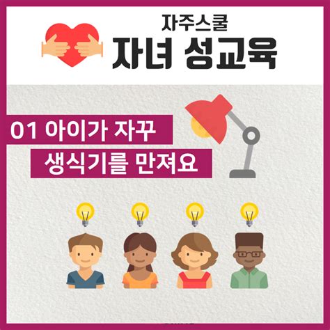 아이가 자꾸 생식기를 만져요 자녀 성교육 성교육 칼럼