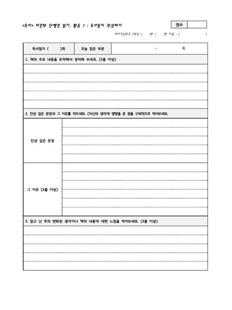 독서 수행평가 독서일지 Pdf