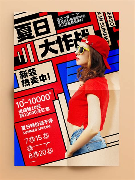 对角构图海报