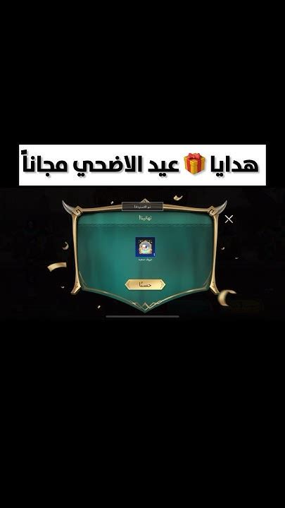 شعبيه عيد الاضحي 🐑 مجانا و اطار و سكنات مجانا Shorts Pubgmobile ببجي