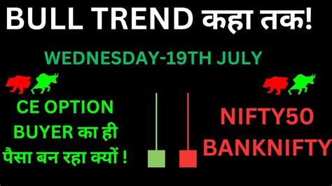 Nifty Banknifty Wednesday 19 July Bull Trend Continue Or Profit