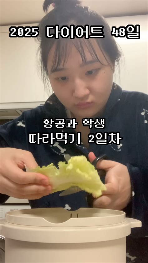 융감하게 그냥 무한 쉬야 다이어트 추천 먹방 물 관리 항공과 항공서비스학과 Diet Instagram