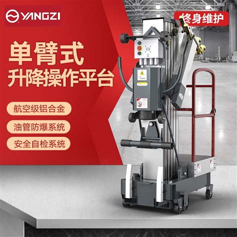扬子直立式升降机高配单柱铝合金YZGD 扬子工业官网