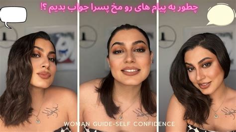 چهارتا از پیام های رو مخ پسرا و نحوه جواب دادن ما😁 Youtube