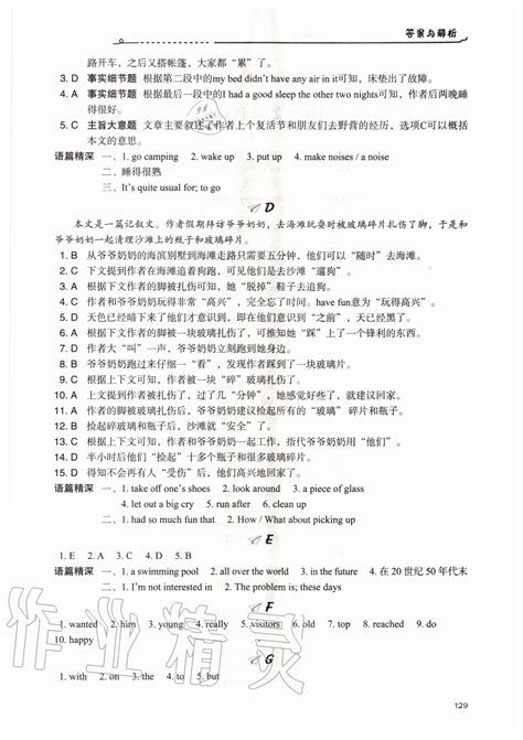 2020年新初中英语话题阅读八年级a答案——青夏教育精英家教网——