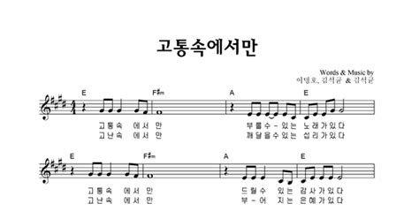 김석균 복음성가 작곡집 17 선교사의 삶 악보통