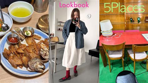 Sub 봄 룩과 곁들이는 내가 좋아하는 공간들 Vlog🗺 파주 빈티지 가구샵 인생 보리굴비 맛집 서촌 쇼핑루트 ܓ Youtube