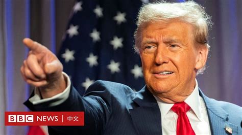 特朗普威胁金砖集团：若试图取代美元 将加征100关税 Bbc News 中文