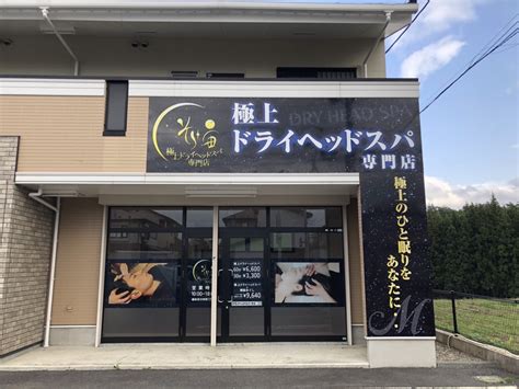 そら～宙～m八戸店本日グランドオープン！！！ ハピネスクリエーション株式会社 宮城県仙台市