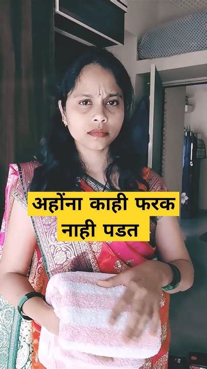 अहोंना काही फरक नाही पडत Youtube
