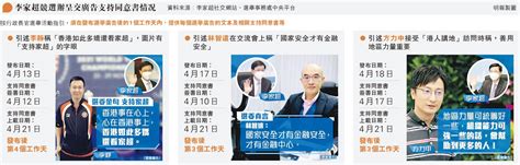 李家超選舉廣告遲交同意書 涉違指引 3份遲2至3工作天上載選舉處 20220422 港聞 每日明報 明報新聞網
