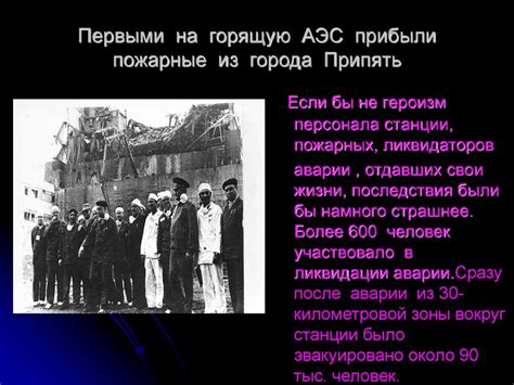 Авария на Чернобыльской АЭС техногенная катастрофа 20 века