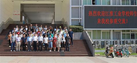 江淮工业学校师生来我校考察交流