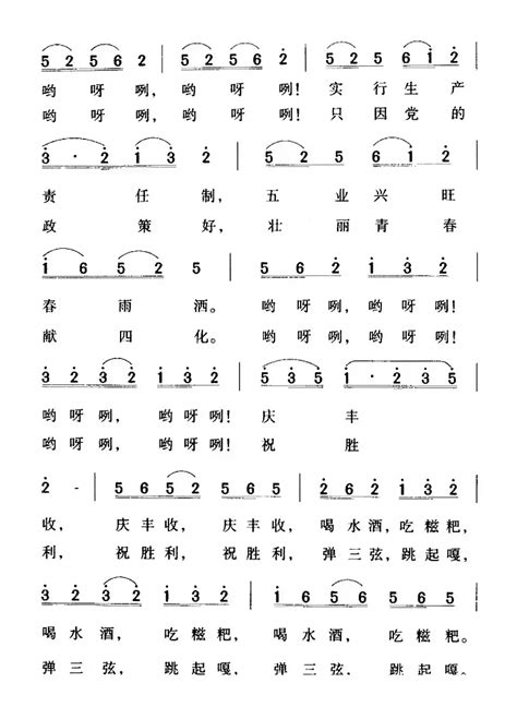 民歌谱 傈僳边寨美如画 张学文 张学文 民歌乐谱