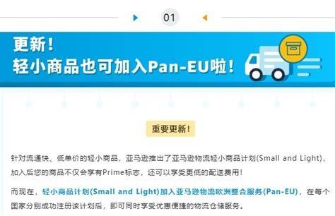 亚马逊公布旺季最晚入仓时间 零壹电商