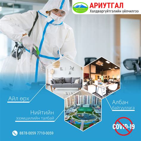 Ариутгал халдваргүйтгэл ахуйн шавьж мэрэгч устгал