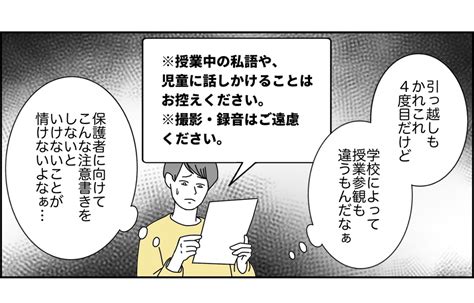 ＜迷惑な保護者たち＞自分さえよければいいの？授業参観で見かけたドン引きな光景とは？【前編まんが】 ママスタセレクト