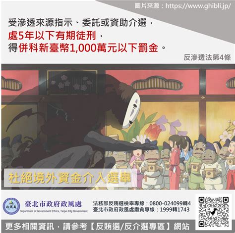 臺北市政府環境保護局環保稽查大隊 公開訊息 臺北市政府政風處「反介選」宣導系列圖片