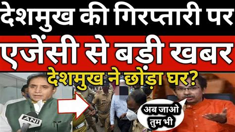 Anil Deshmukh Vs Ed Team Anil Deshmukh Arrested Soon By Ed Uddahv