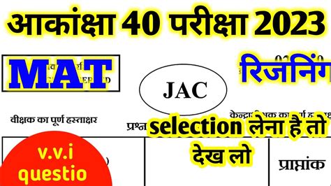 Akanksha 40 Examination 2023 MAT Mental Ability Test V V I