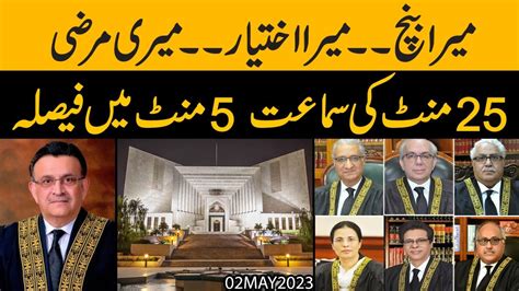 Supreme Court Mein 25 Mint Ki Samat Kya Faislay Huway Exclusive