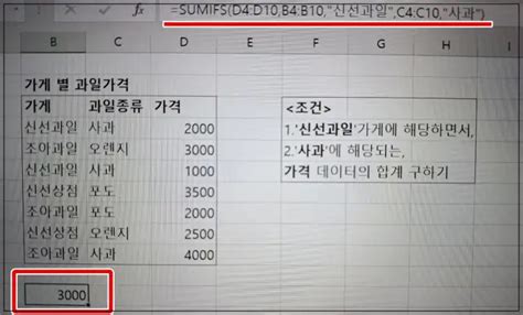 엑셀 Sumifs 함수 사용법 쉽게설명
