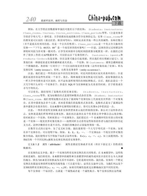 数据库原理编程与性能第2版中文版附答案资源 csdn下载