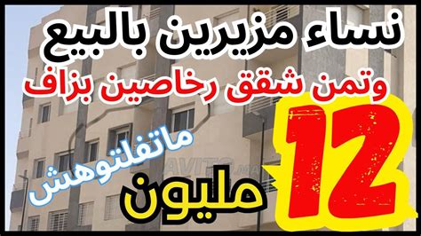شقق للبيع 👈 ديال درويش من عند مالهم مزيرين بالبيع Appartement A