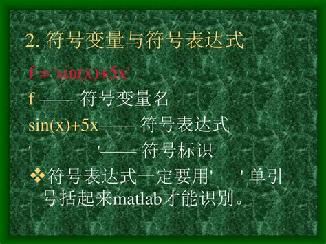 Matlab 不仅具有数值运算功能，还开发了在matlab环境下实现符号计算的工具包symbolic Math Toolbox Ppt