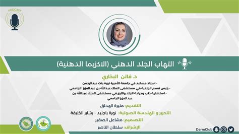 الموسم ٢ الحلقة ٦ التهاب الجلد الدهني الاكزيما الدهنية Youtube