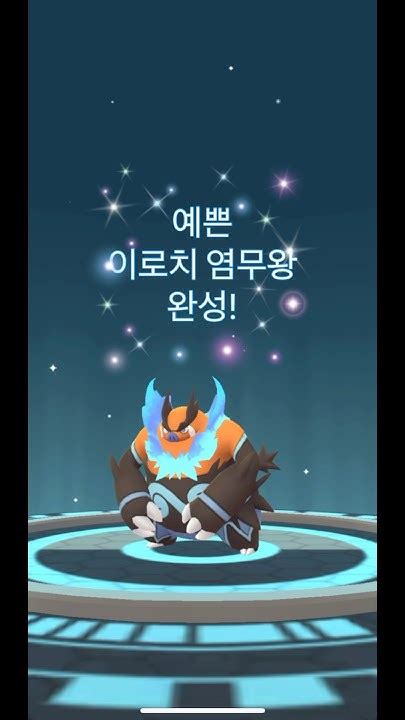 이로치 뚜꾸리 진화 Youtube